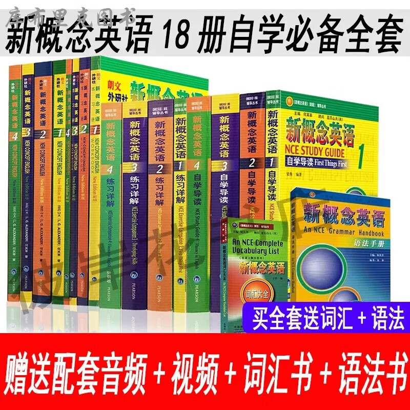 新概念英语全套教材1234+练习册全套18本 英语自学零基础入门教材二三四册教师用书 英语单词英语语法手册 英语词汇大全版 词汇大全版