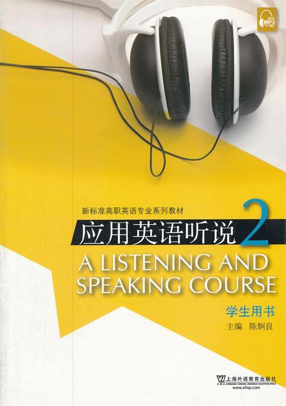 应用英语听说2学生用书【好书，下单速发】