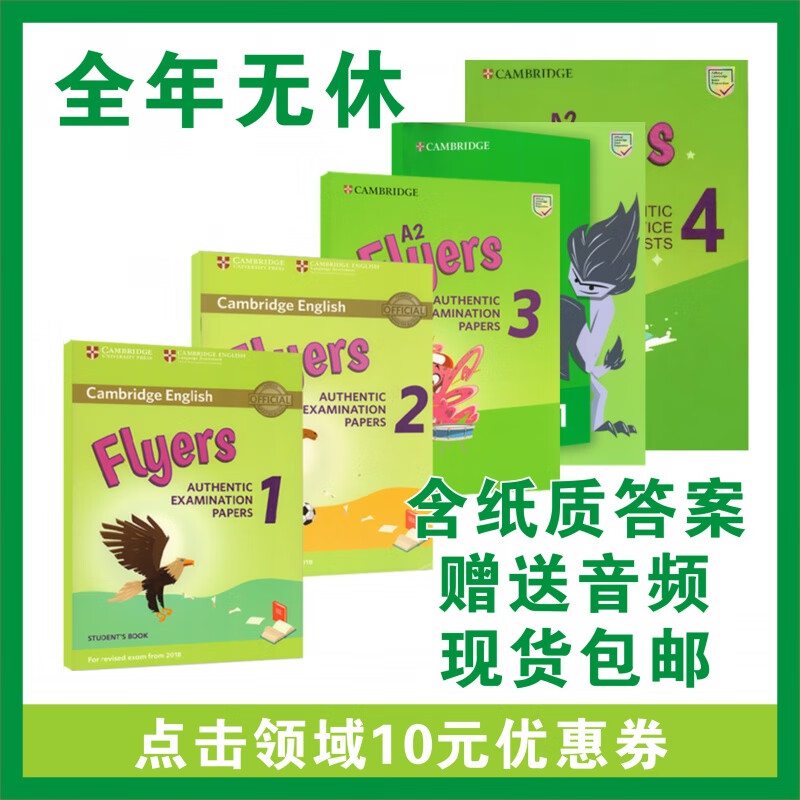 剑桥少儿英语三级考试Flyers1 Flyers2 Flyers3真题2022新版现货 Flyers1+2+3+4+2020A2Flyer