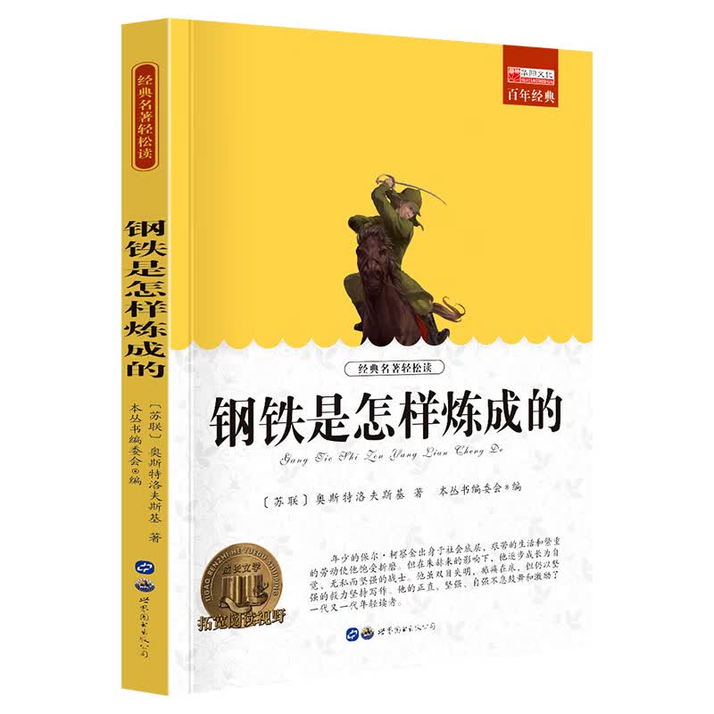 小学生课外阅读书籍世界名著爱的教育鲁滨逊漂流记三四至五六年级的课外书老师经典城南旧事呼兰河传昆虫记西 G钢铁是怎样炼成的