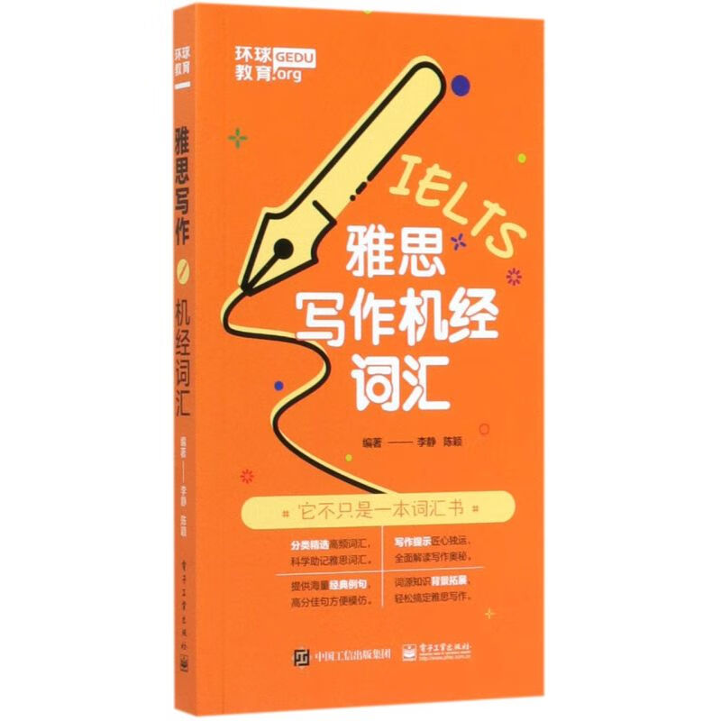 雅思写作机经词汇