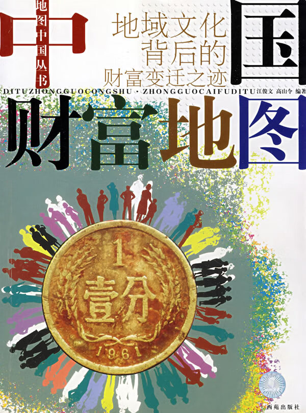 中国财富地图【现货】