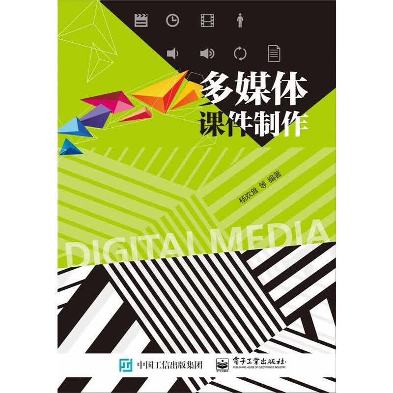 多媒体课件制作