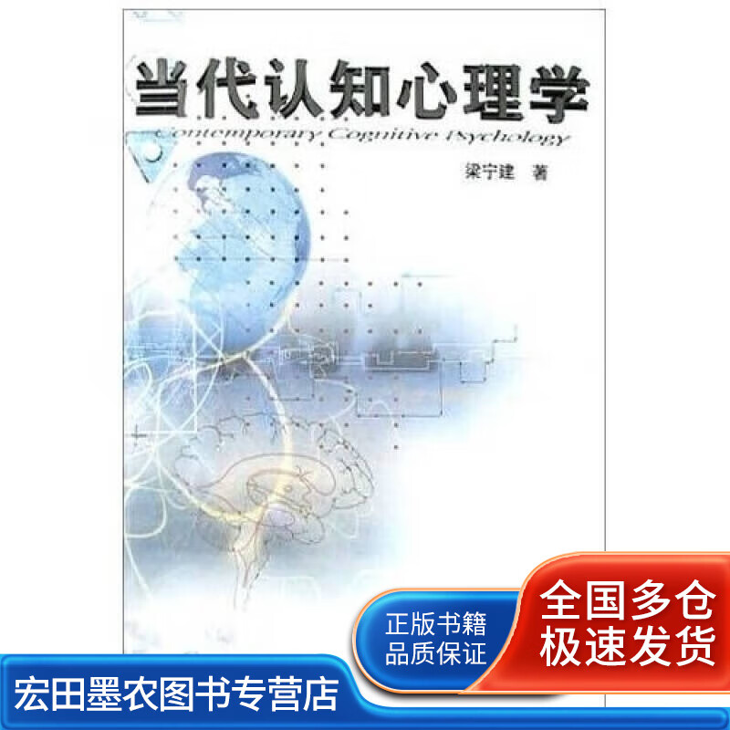 当代认知心理学【好书】
