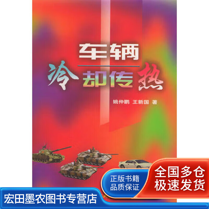 车辆冷却传热【好书】
