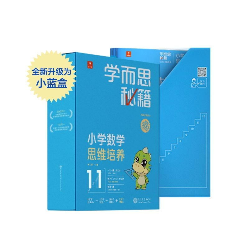 学而思秘籍六年级小学数学思维培养11级智能教辅【6年级适合11级12级】全国通用一题一讲奥数思维训练提优训练天天练（2023春季 小学数学语文1-6年级共12级可选）