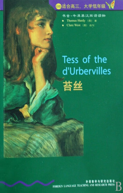 苔丝(6级适合高3大学低年级)/书虫牛津英汉双语读