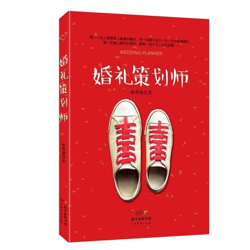 婚礼策划师