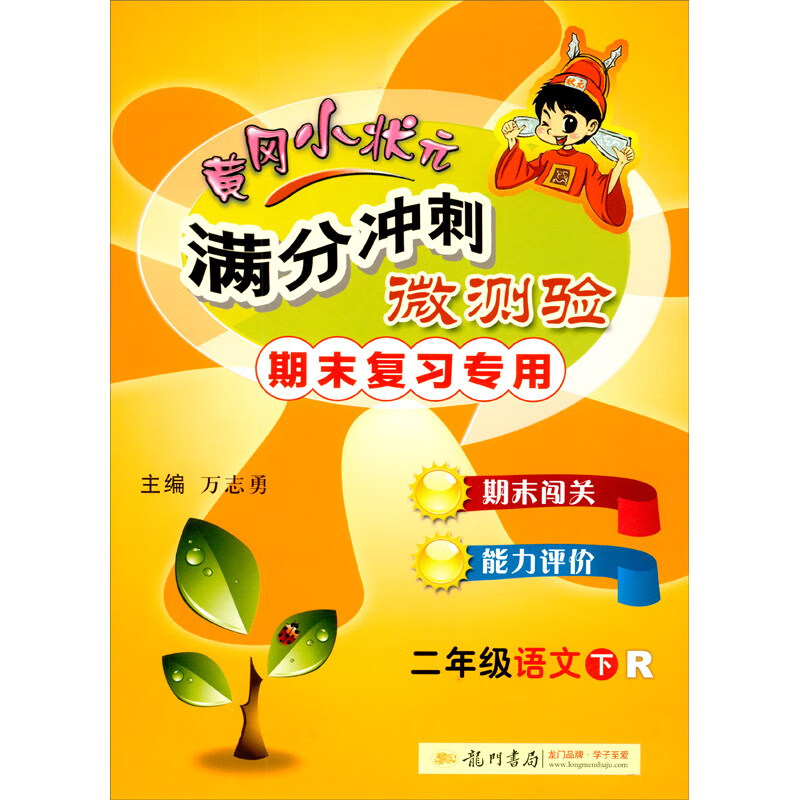 2023年春季满分冲刺微测验二年级语文（下）（人教版）