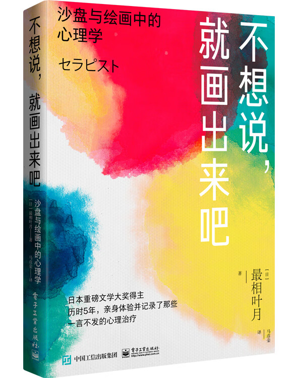 不想说就画出来吧： 沙盘与绘画中的心理学