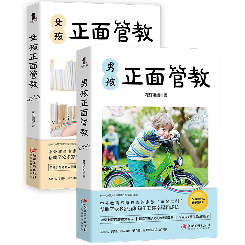 婉萱图书男孩正面管教（适合中国父母和孩子的教育才是好教育！）家教类书籍 颜色