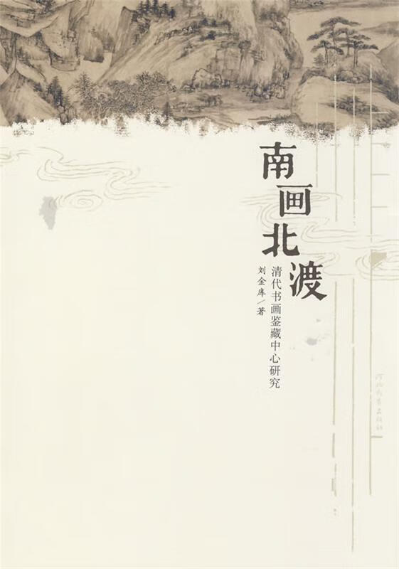 南画北渡
