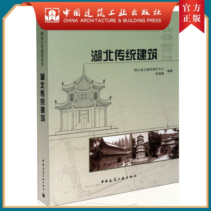 建工社 湖北传统建筑