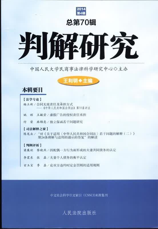 判解研究 王利明 主编