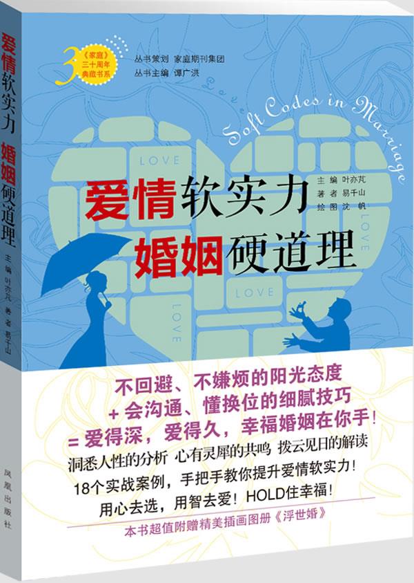 爱情软实力，婚姻硬道理