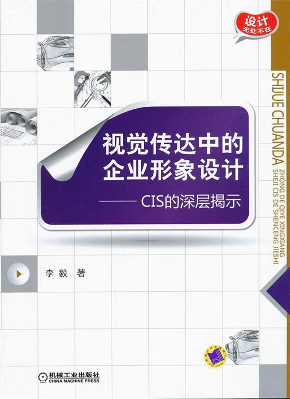 视觉传达中的企业形象设计：CIS的深层揭示