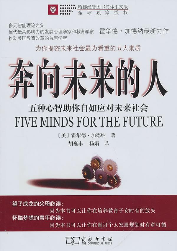 奔向未来的人
