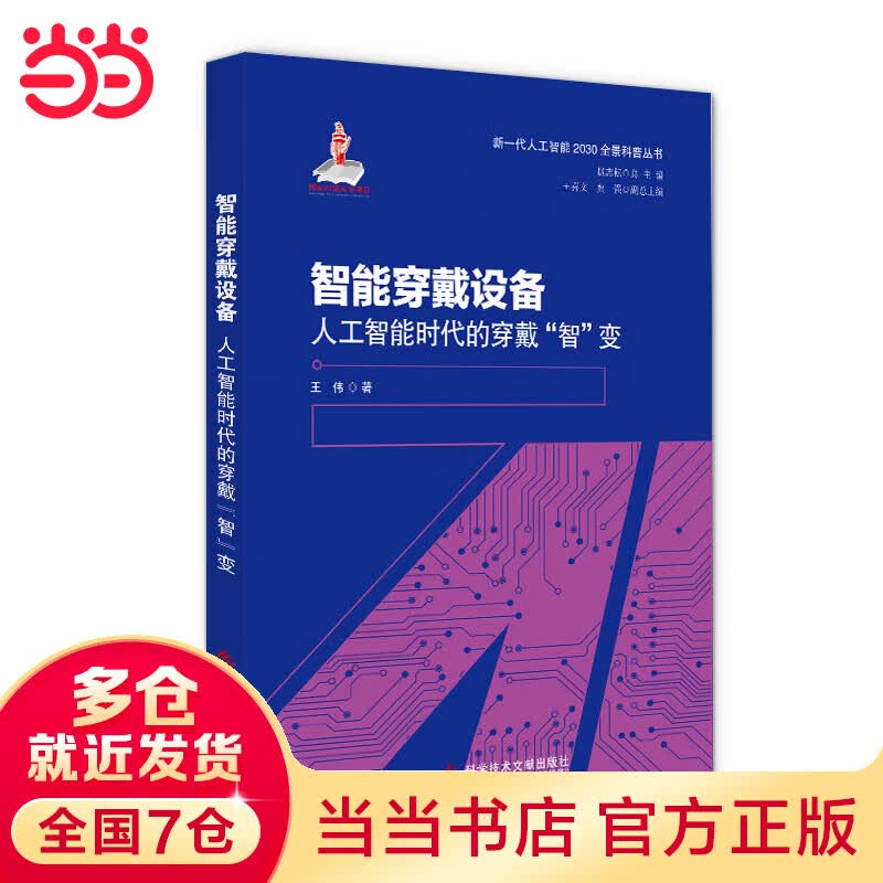 智能穿戴设备--人工智能时代的穿戴“智”变