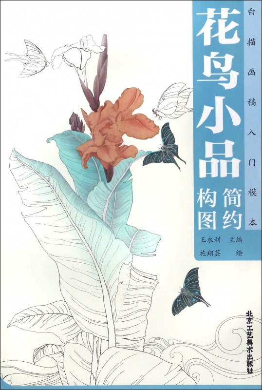 花鸟小品简约构图