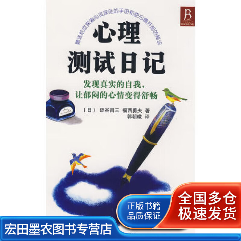心理测试日记【特惠】