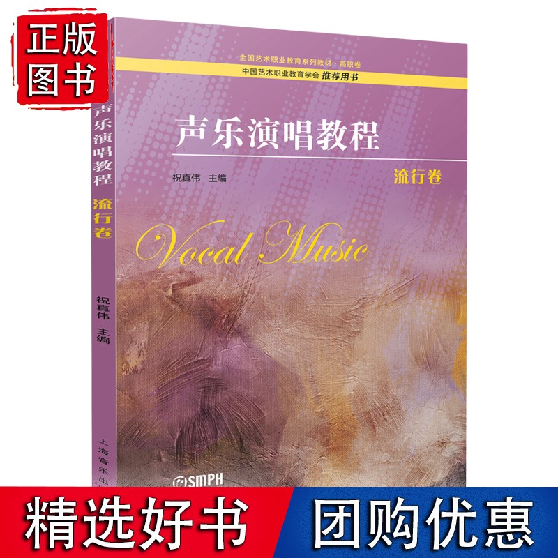 声乐演唱教程·流行卷