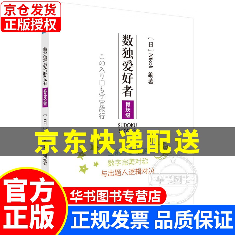 数独爱好者 骨灰级