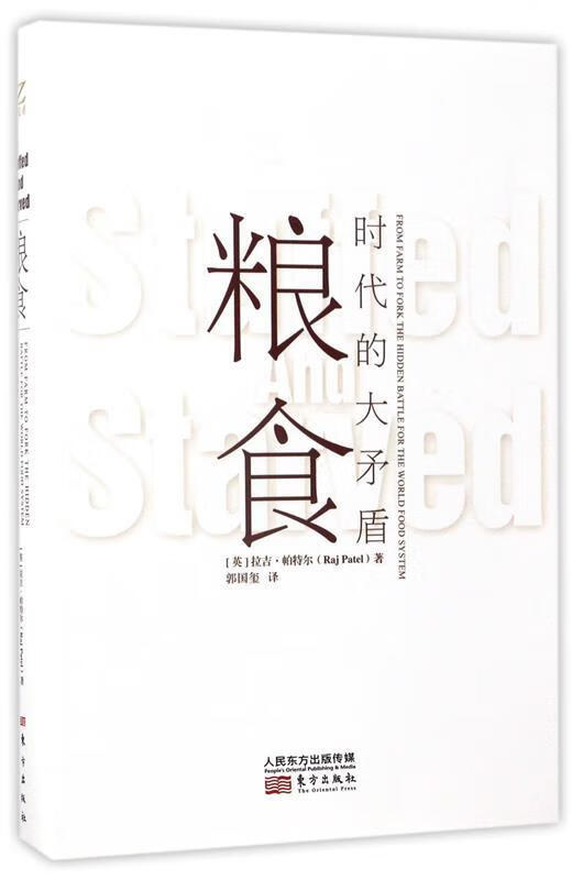 粮食:时代的大矛盾