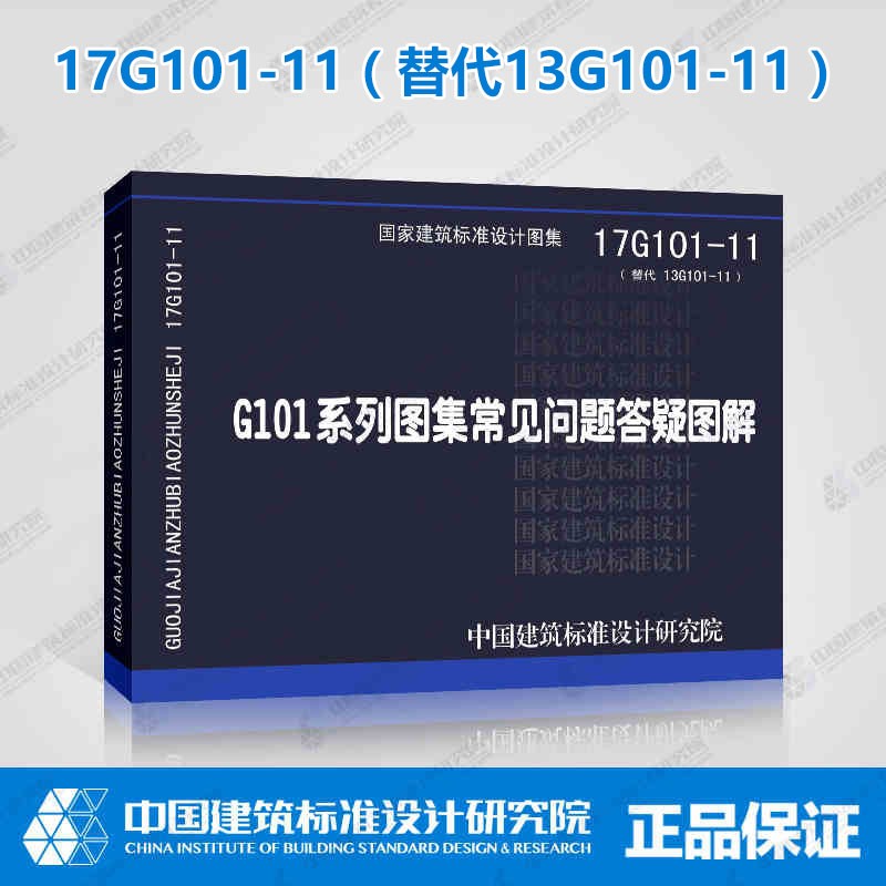 17g101-11图集-千图网