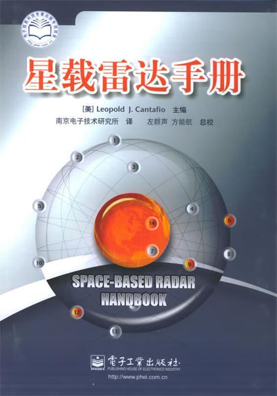星载雷达手册