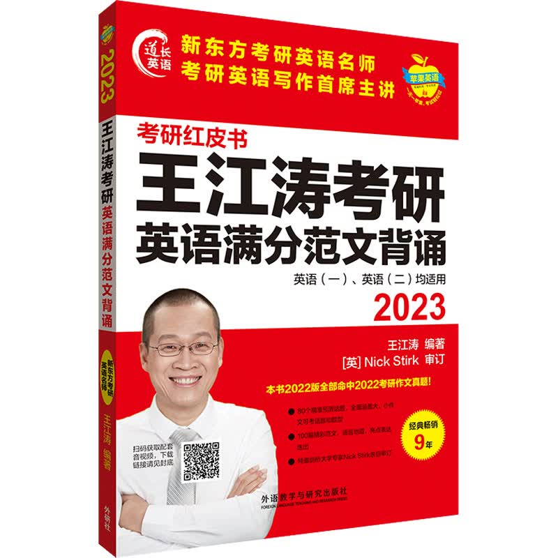 2023王江涛考研英语满分范文背诵