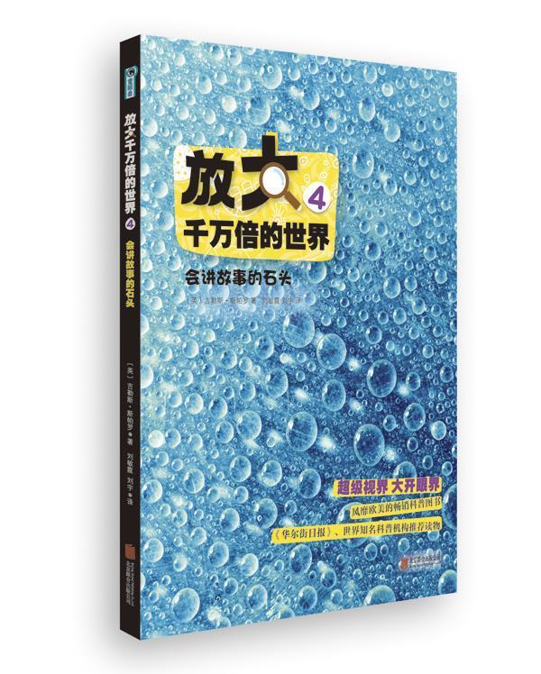 放大千万倍的世界4