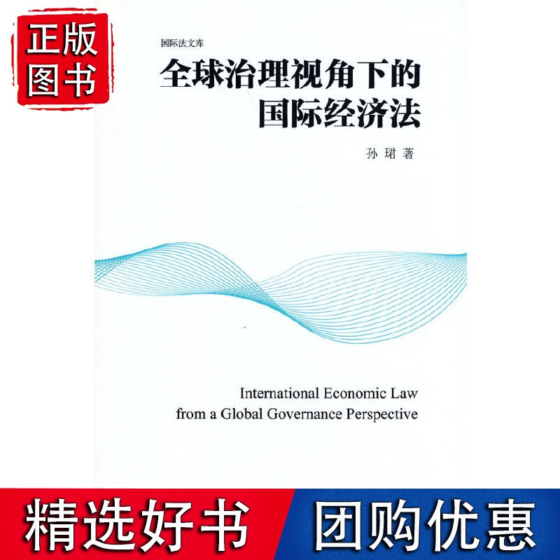 治理视角下的经济法
