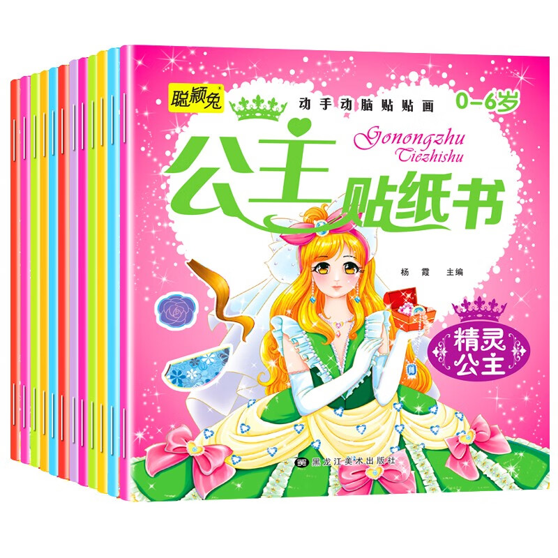公主贴纸（12册）宝宝玩贴纸益智游戏书 智力开发贴贴画