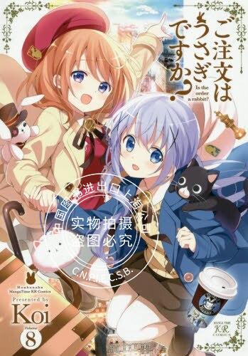 预售 请问您今天要来点兔子吗？ 1-8卷 日文原版漫画 ご注文はうさぎですか？ 1-8巻