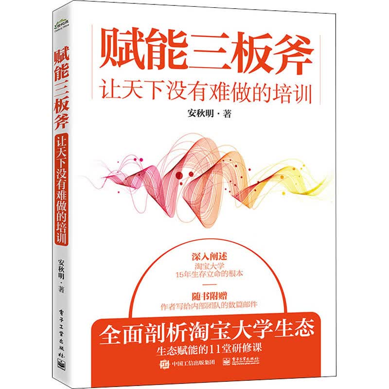 赋能三板斧 让天下没有难做的培训