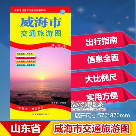 2022版威海市地图山东省威海市交通旅游图城区图景点交通覆膜折叠
