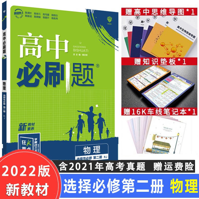 【山东专用】2022版高中必刷题高二下选择性必修1234第一二三四册新教材人教版人教A版鲁教版新高考教材同步练习题 物理 选择必修第二册 人教版