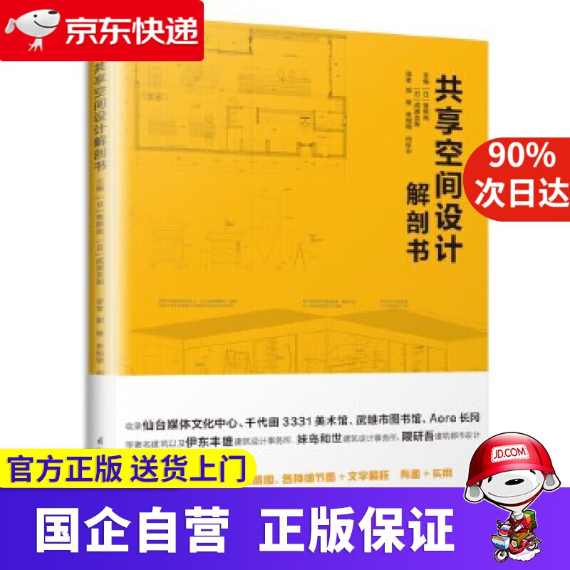 共享空间设计解剖书 9787553794617