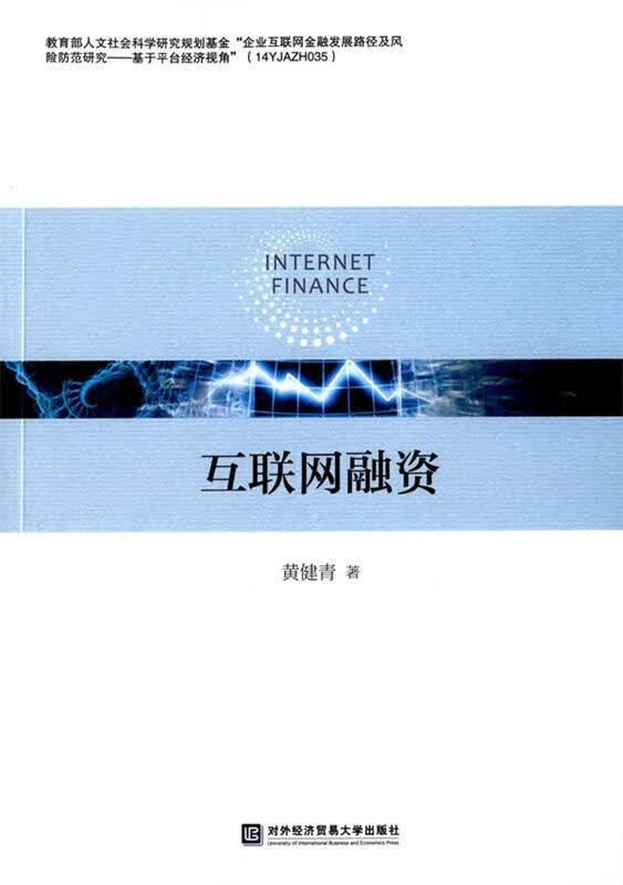 互联网融资