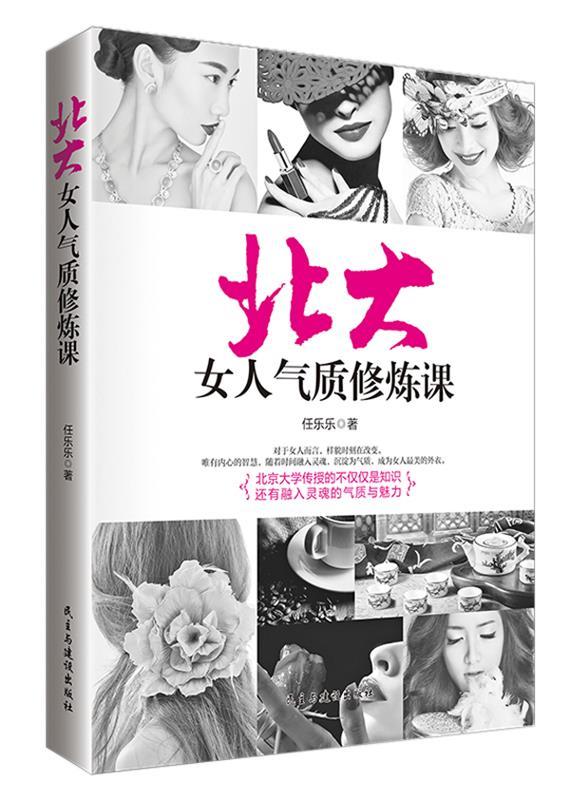 北大女人气质修炼课