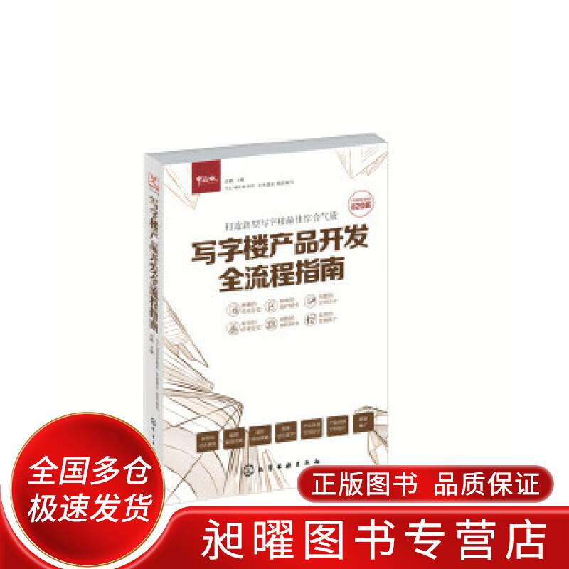 写字楼产品开发全流程指南【精选】