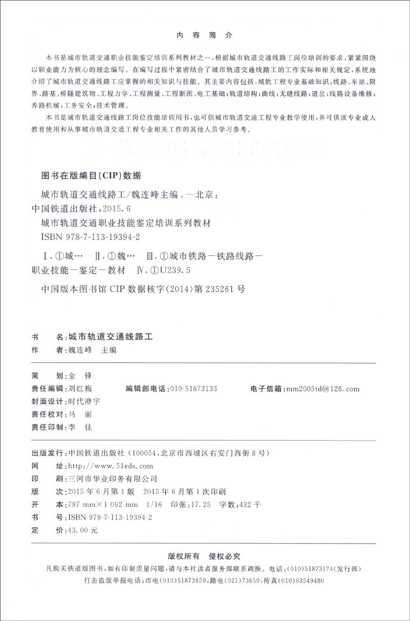 现货城市轨道交通线路工