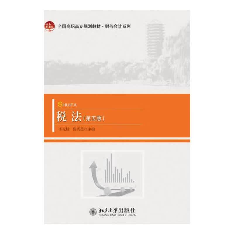 税法（第五版）
