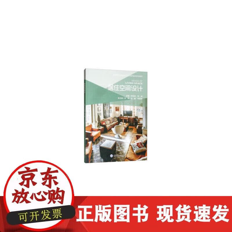【现货】居住空间设计