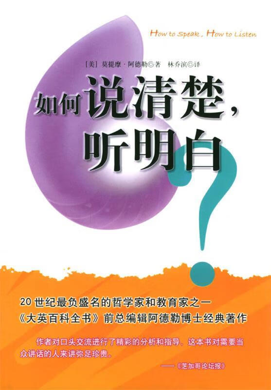 如何说清楚，听明白