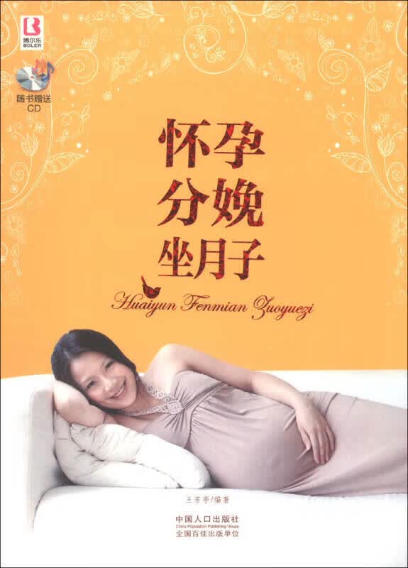怀孕分娩坐月子【好书】