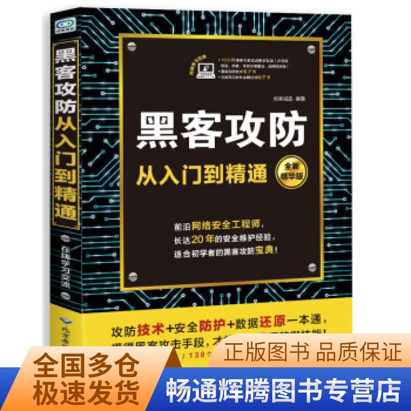 黑客攻防从入门到精通【特惠】