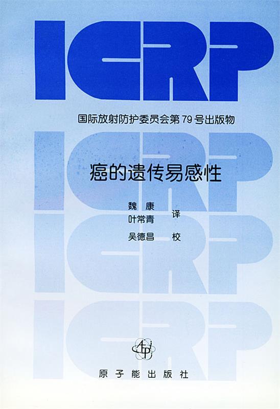 癌的遗传易感性
