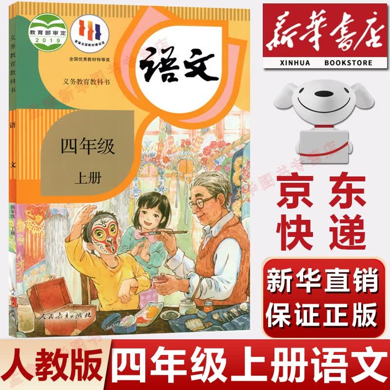2023新版小学人教版四年级上册语文数学书全套2本教材课本教科书人教版四4年级上册语文数学书人民教育出版社 四年级上册语文