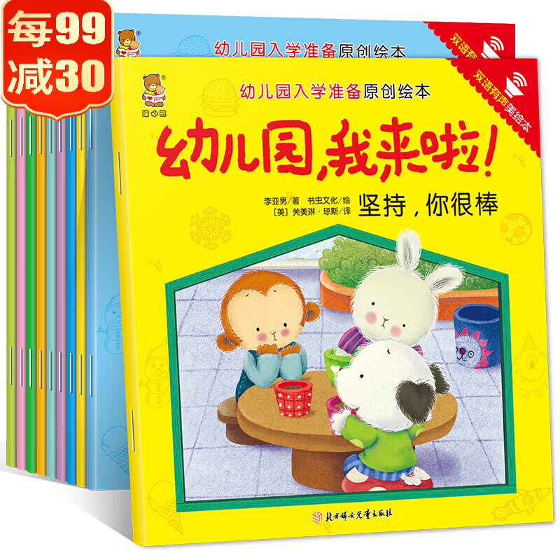 幼儿园入学准备原创绘本全10册 3-6岁早教幼儿园教育少儿启蒙入园准备左右脑开发训练书籍